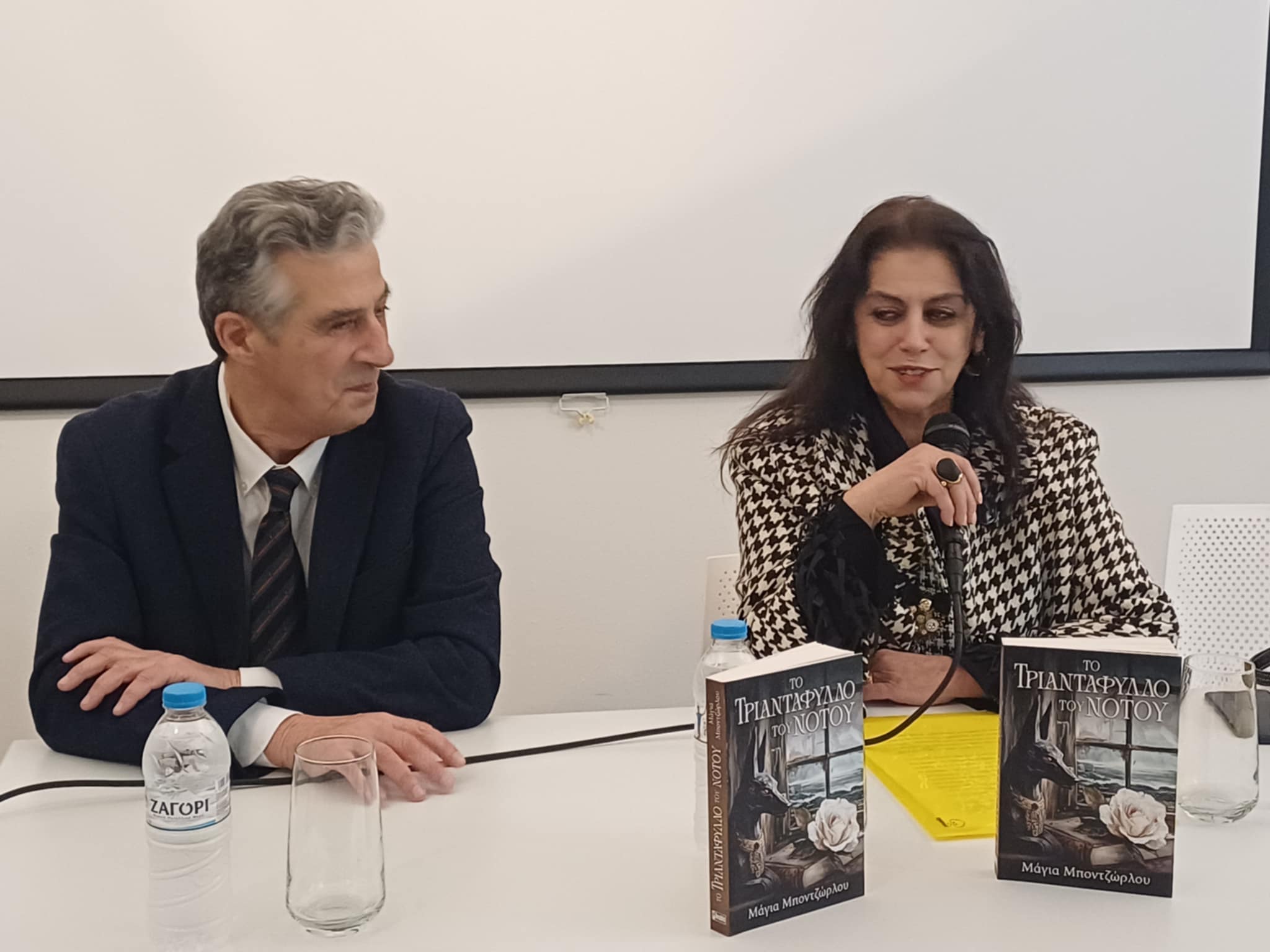 Παρουσιάστηκε στη Λάρισα το βιβλίο της Μάγιας Μποντζώρλου «Το ...